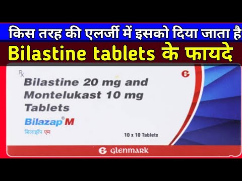 bilazap M tablets।bilazap tablets uses in hindi। bilastine tablets ...
