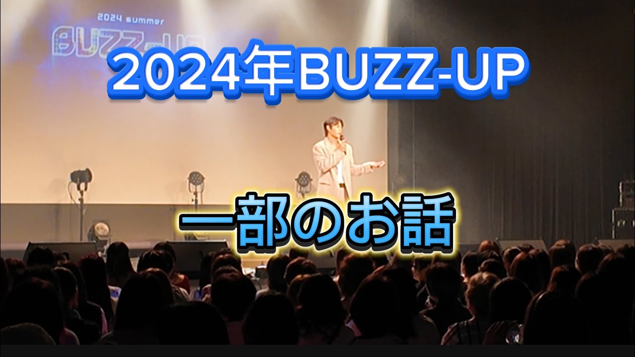BUZZ-UP一部です - YouTube