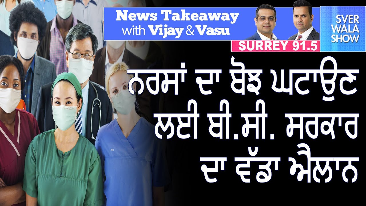 Sver Wala Show || Vijay Saini || Vasu Kumar || News Takeaway - YouTube