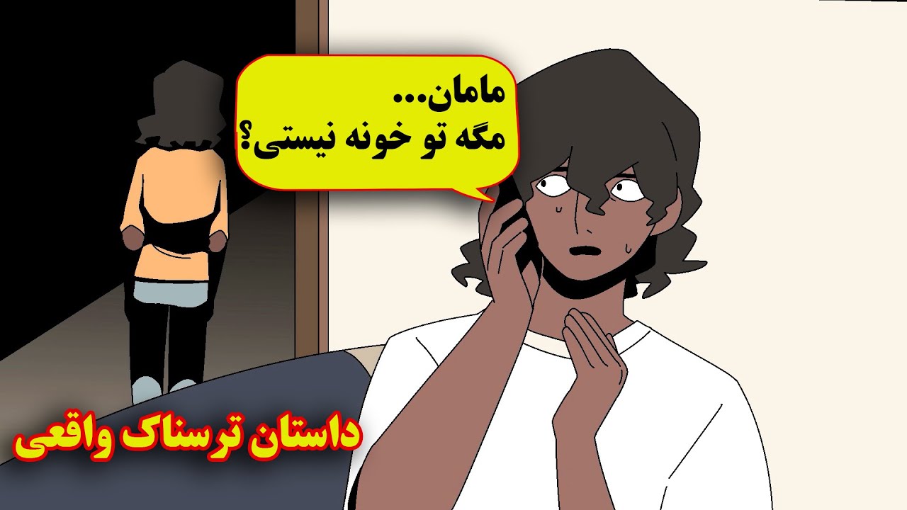 داستان ماورایی واقعی مامانم اومد از پشت منو بوسید ولی بعد Youtube