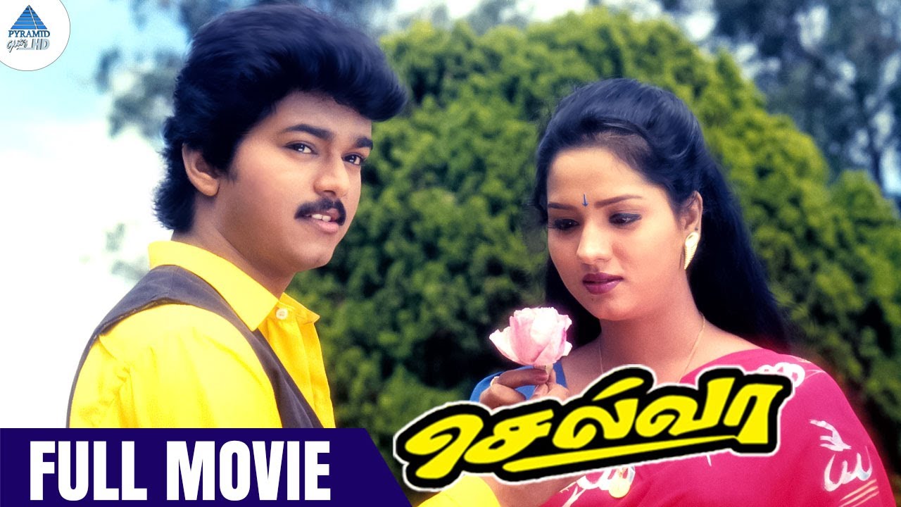 SELVA Tamil Full Movie | செல்வா | Vijay | Swathi | Raghuvaran | Riva ...