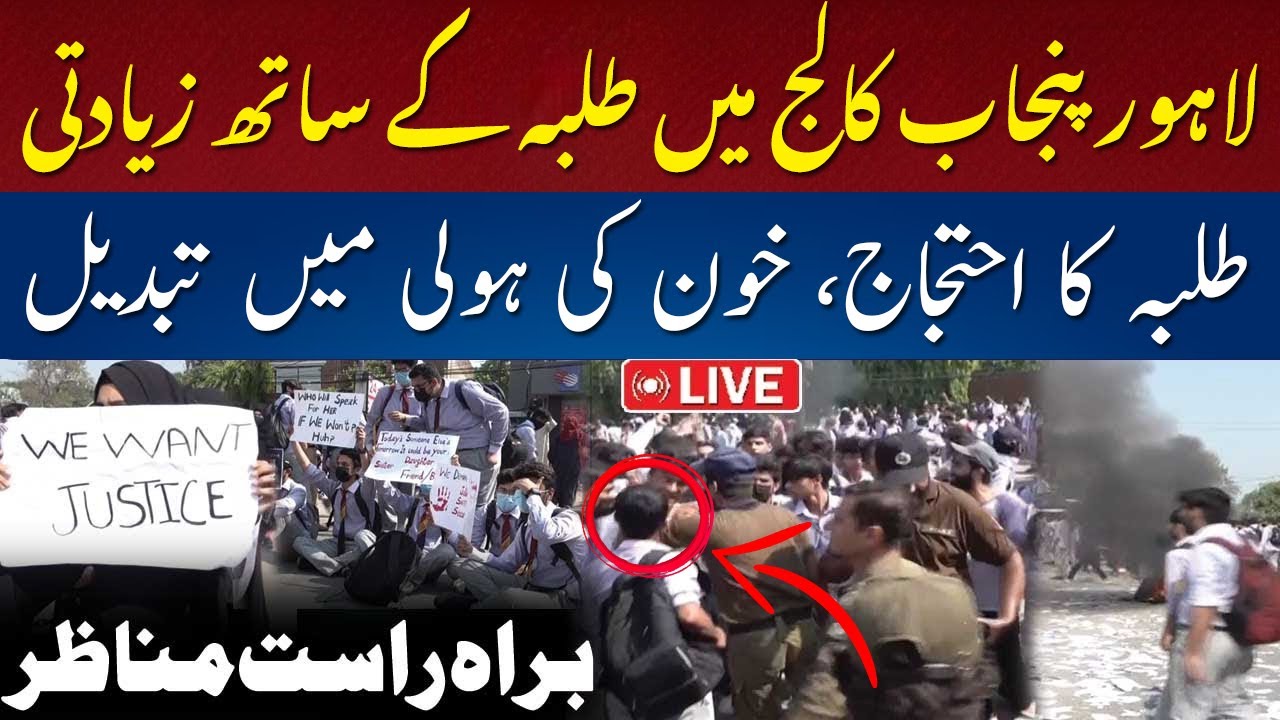 Punjab College Incident - Student Bachi Se Ziyadti | PGC Rape Case ...