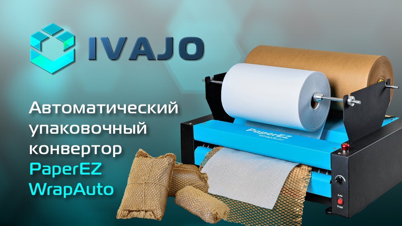 Упаковочный конвертер Paper EZ Wrap Auto - YouTube