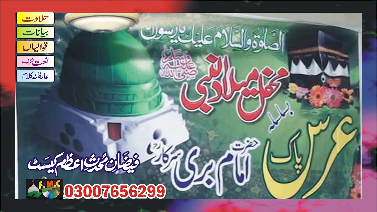 Bari Bari Imam Bari | Imam Bari Sarkar Biography | MNOORJAMAL - YouTube