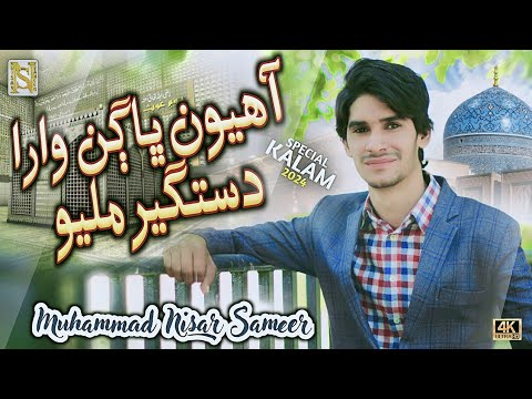 Aaheyoon Bhaghan Wara Dastgeer Milyo | New Manqbat 2024 | Official Video | Muhammad Nisar Sameer ...