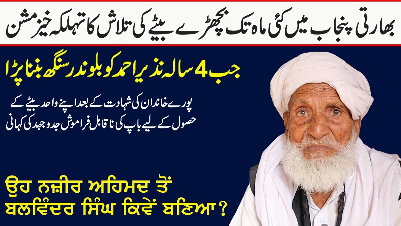 Puttar Di Talash || Pind Sanghera, Batala Gurdaspur To Pakistan || A ...