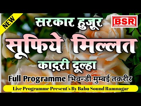 Huzoor Sufiye Millat Qadri Dulha Bhiwandi Mumbai Taqreer Full Programme Babu Sound Ramnagar