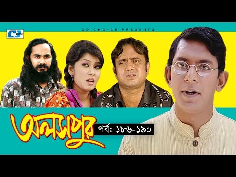 Aloshpur | Episode 186-190 | Chanchal Chowdhury | Bidya Sinha Mim | A Kha Ma Hasan | Bangla Natok