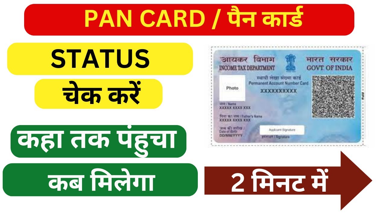 Pan card status kaise check kare 2024 | PAN card track kaise kare | PAN ...