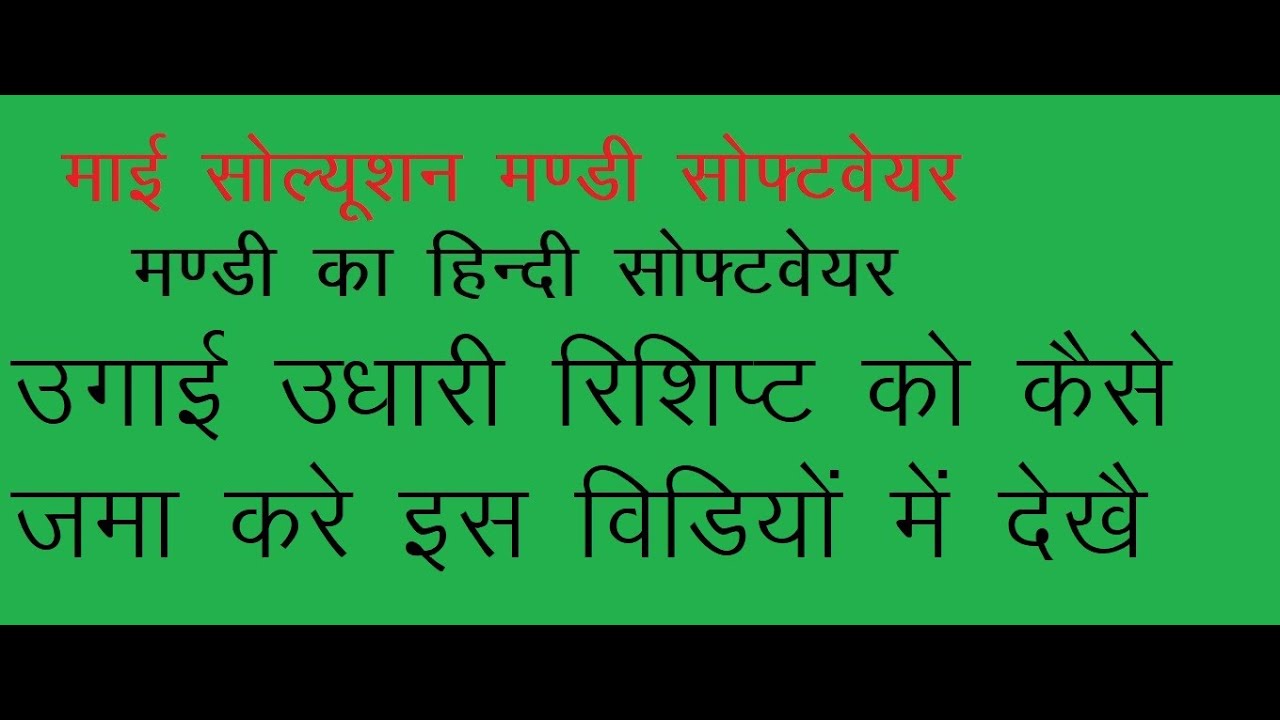 MANDI RECEIPTS - YouTube