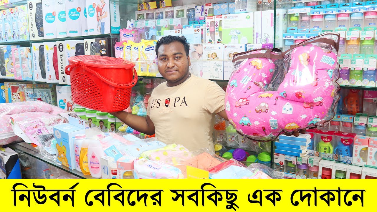 নিউবর্ন বেবিদের A-Z সবকিছু এক দোকানে/ New Born Baby Products In BD ...