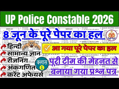 UP Police Constable Full Paper Solution=01 🔥 UP Police Constable 8 June Question Paper Solution 