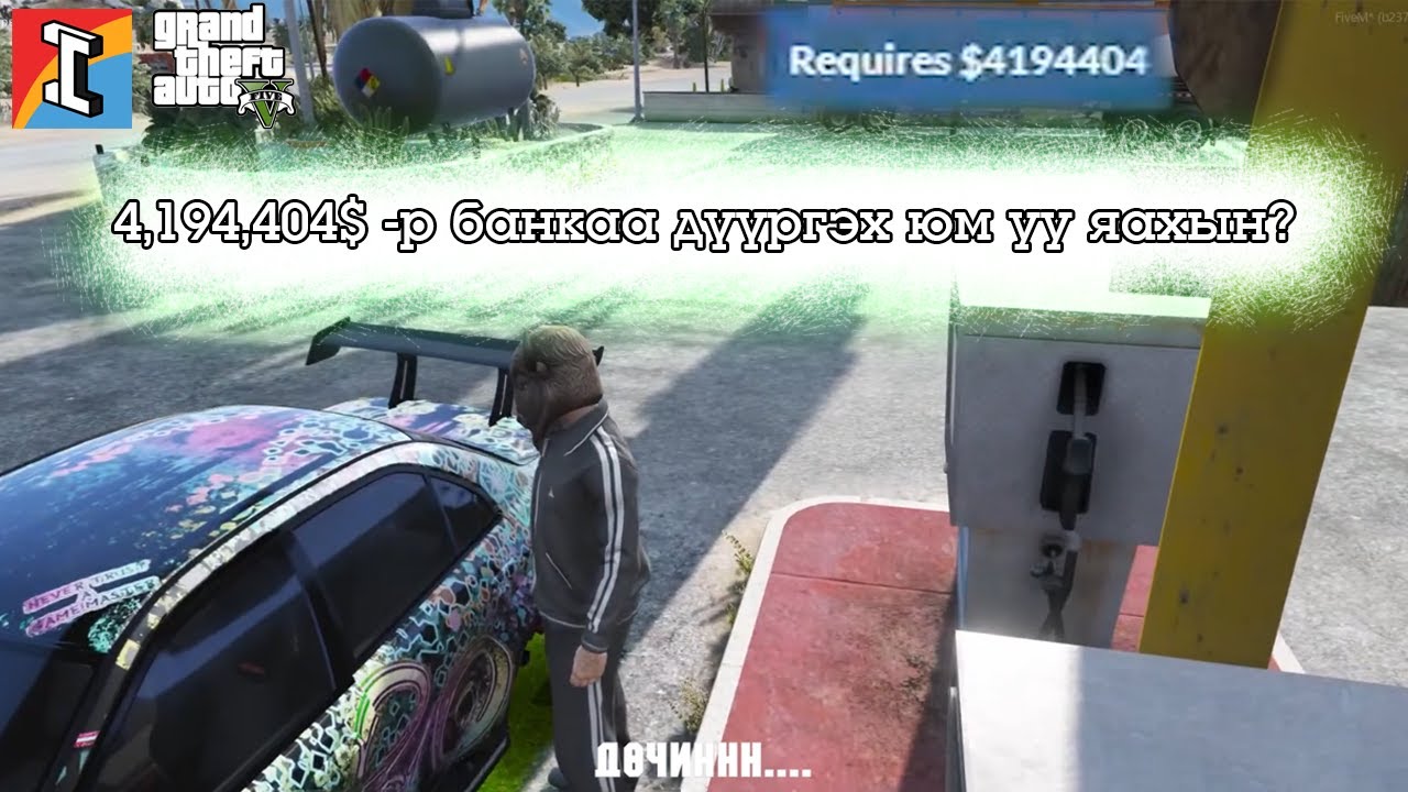 4,194,404$ -р банкаа дүүргэх юм уу яахын? - YouTube