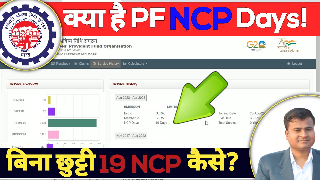 PF/UAN बिना छुट्टी 19 NCP कैसे? pf ncp days kya hota hai || ncp days for the period not received ...