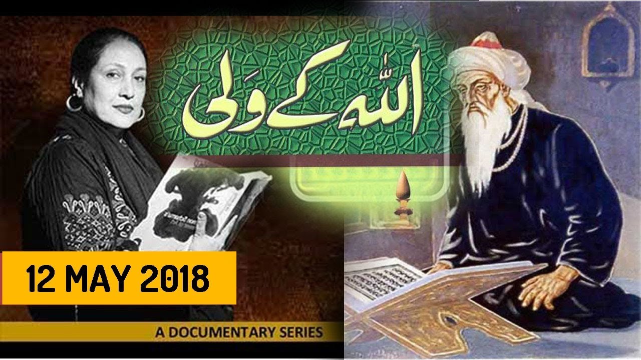 Sufism documentary | Jugnu Ki Roshni 12 May 2018 Ary News | Auliya ...