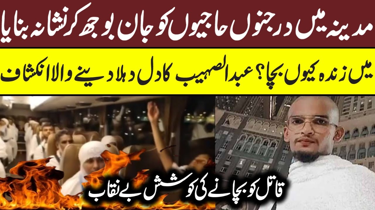 Makkah se Madinah jatay hoye Umrah pilgrims k sath kya hoa; dil dehla ...