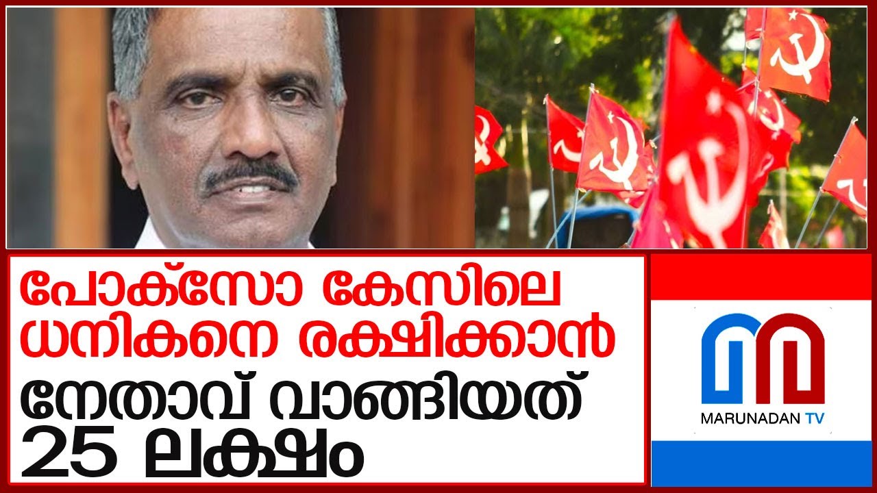 ജോർജ്ജ് എം തോമസിനെതിരായി പാർട്ടി അന്വേഷണ കമ്മീഷന്റെ കണ്ടെത്തലുക ...