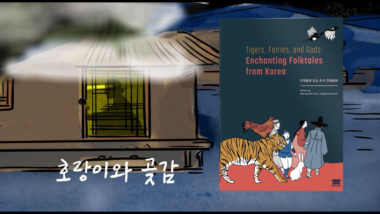 Enchanting Folktales from Korea - The Tiger and The Persimmon (호랑이와 곶감 ...