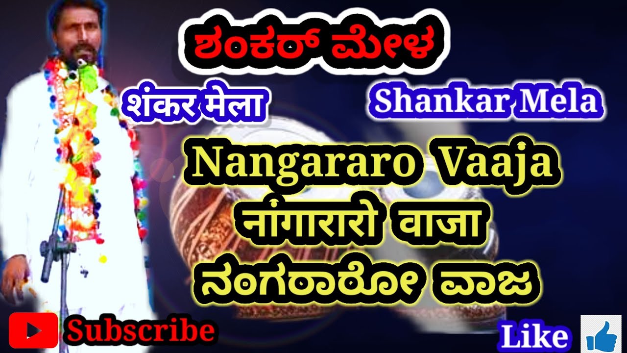 Nangararo vaaja | Gormati vaaja°|Budo vaaja | Shankar Mela | शंकर मेला ...