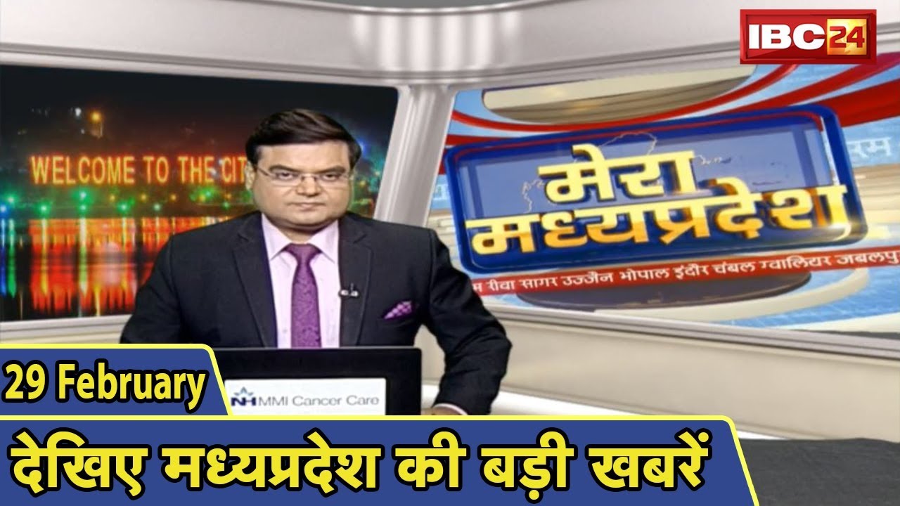 MP Latest News Today | मेरा मध्यप्रदेश | मध्यप्रदेश आज की बड़ी खबरें ...
