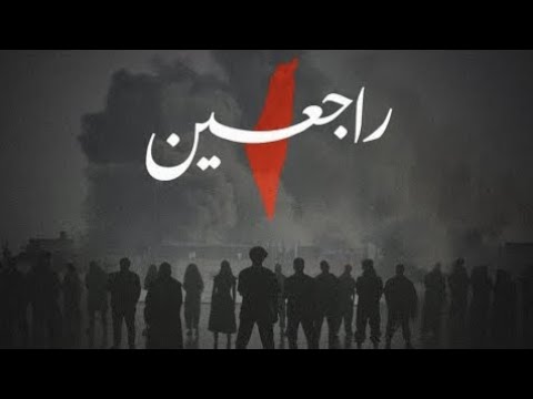 Rajieen Türkçe Çeviri | Filistin için 25 sanatçının birlikte yaptığı yeni parça