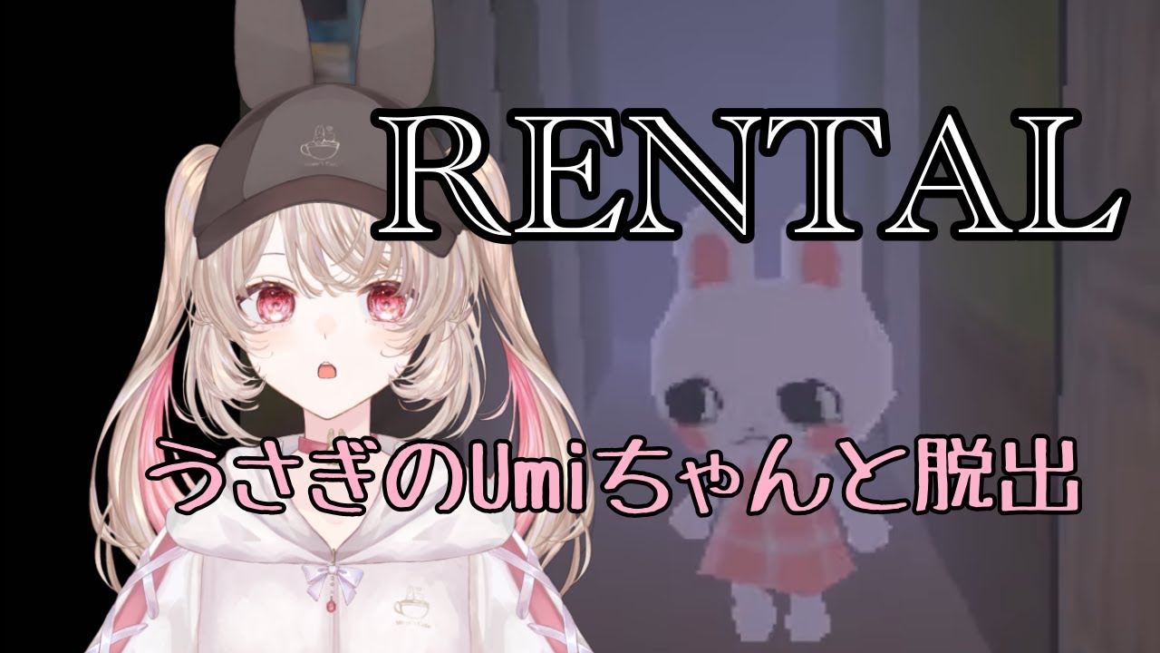 【#rental 】うさぎになりたいカワウソがうさぎのUmiちゃんと脱出！（兎張もね/天使の梯子） - YouTube