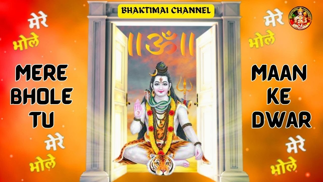 mere bhole tu maan ke dwar | mere bhole song | bhaktimai channel - YouTube