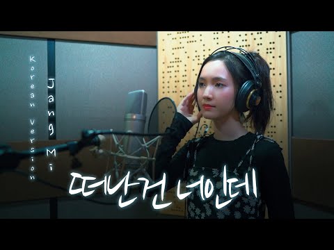Nhớ Thương Làm Chi - Jang Mi | Korean Version