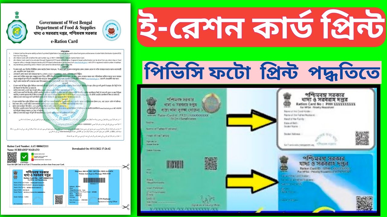 Digital e-Ration Card Pvc Print কিভাবে করবে,Document size in Photoshop ...