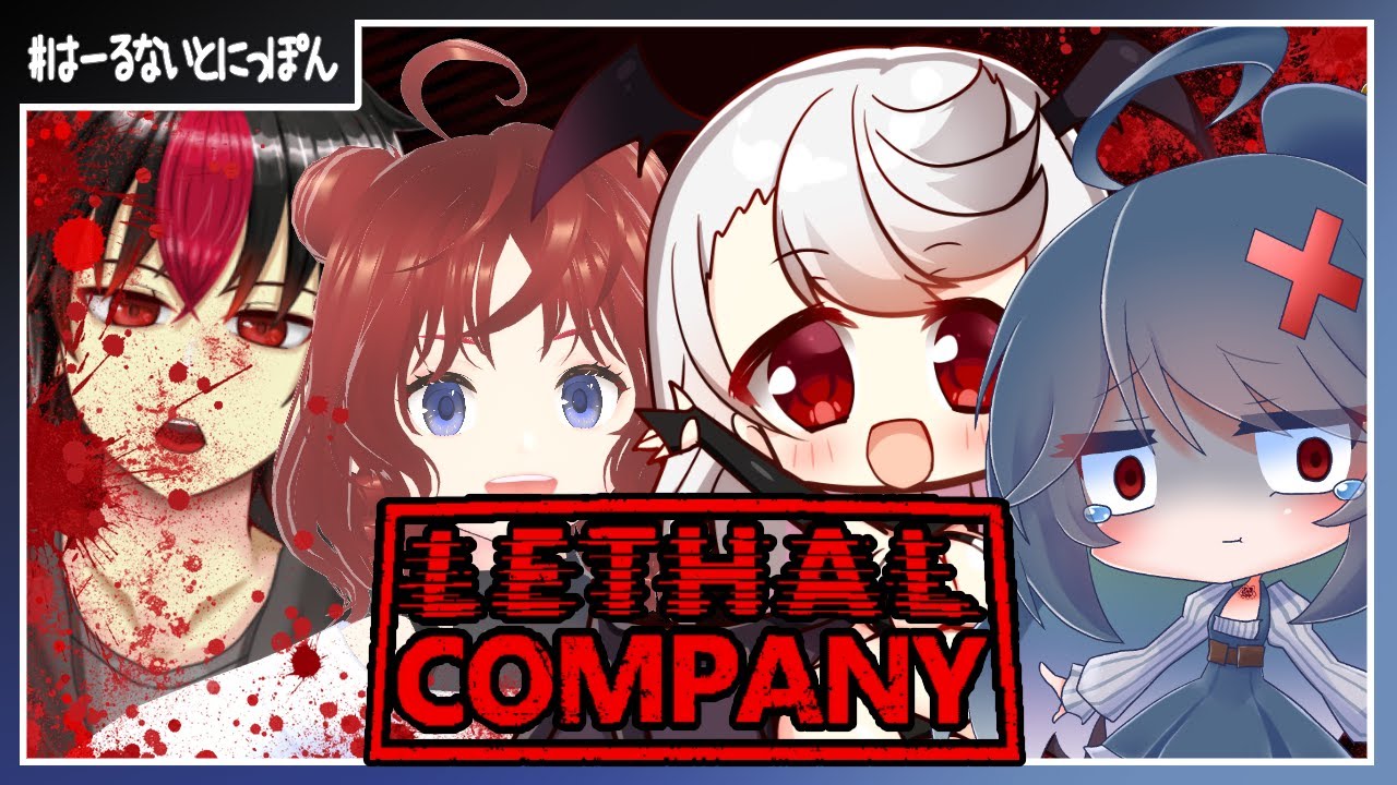 【コラボ回！#LethalCompany 】ゴミ拾い…本当に…？【622歩目】 - YouTube