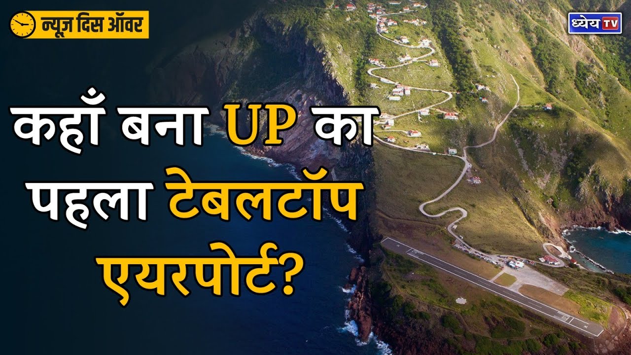 Uttar Pradesh’s First Tabletop Airport At Chitrakoot Likely To be ...