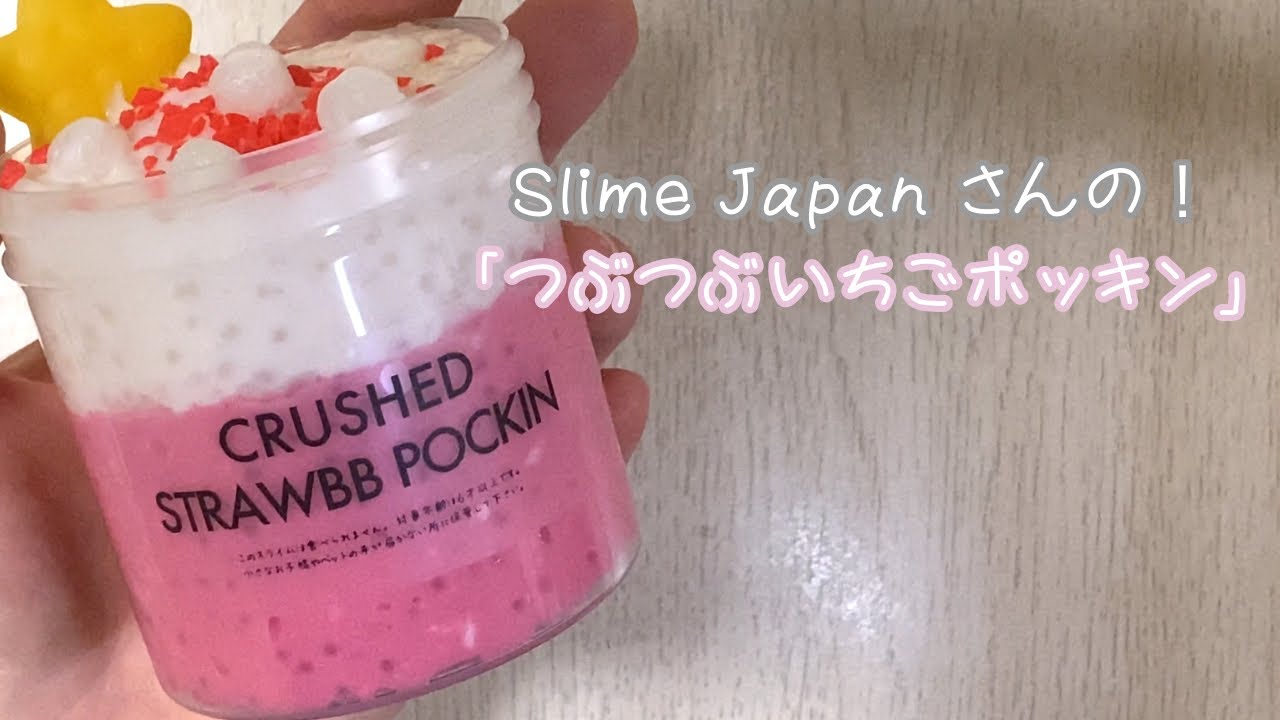 Slime Japanさんのスライムをレビュー！！ - YouTube