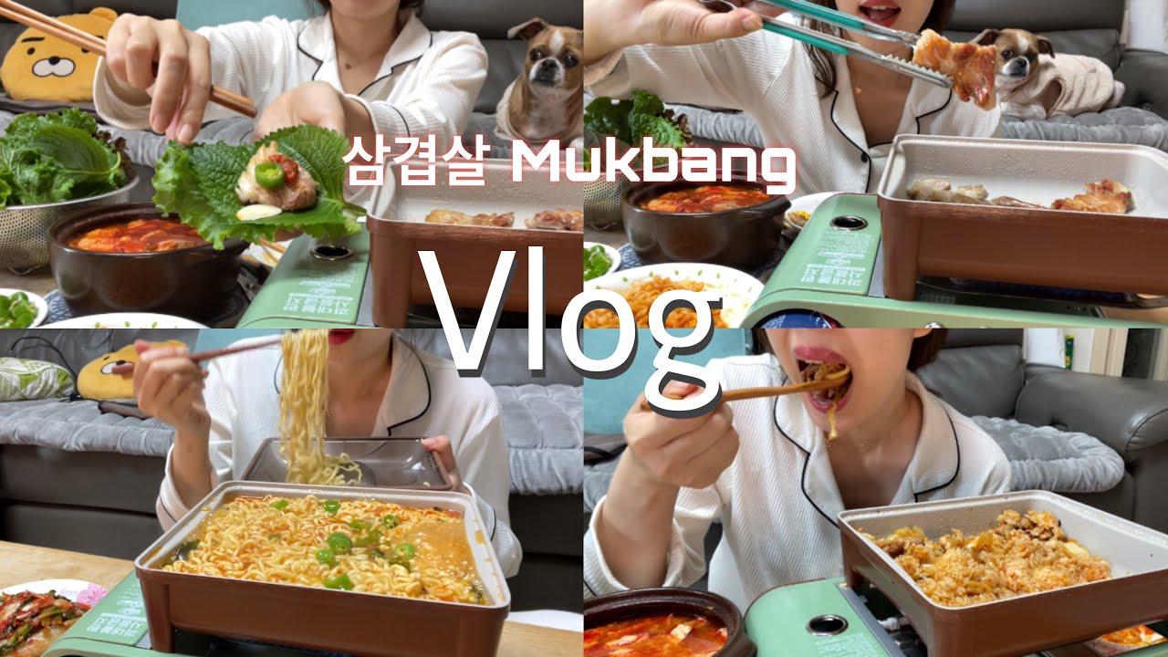 [Mukbang vlog]집구석 플렉스 삼겹살먹방🥓 - YouTube