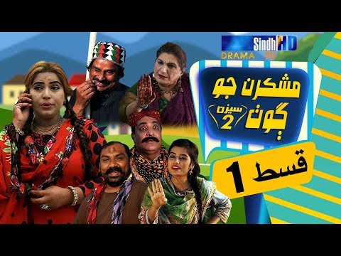 Mashkiran Jo Goth Season 2 Ep 1 | Sindh TV Soap Serial | SindhTVHD Drama