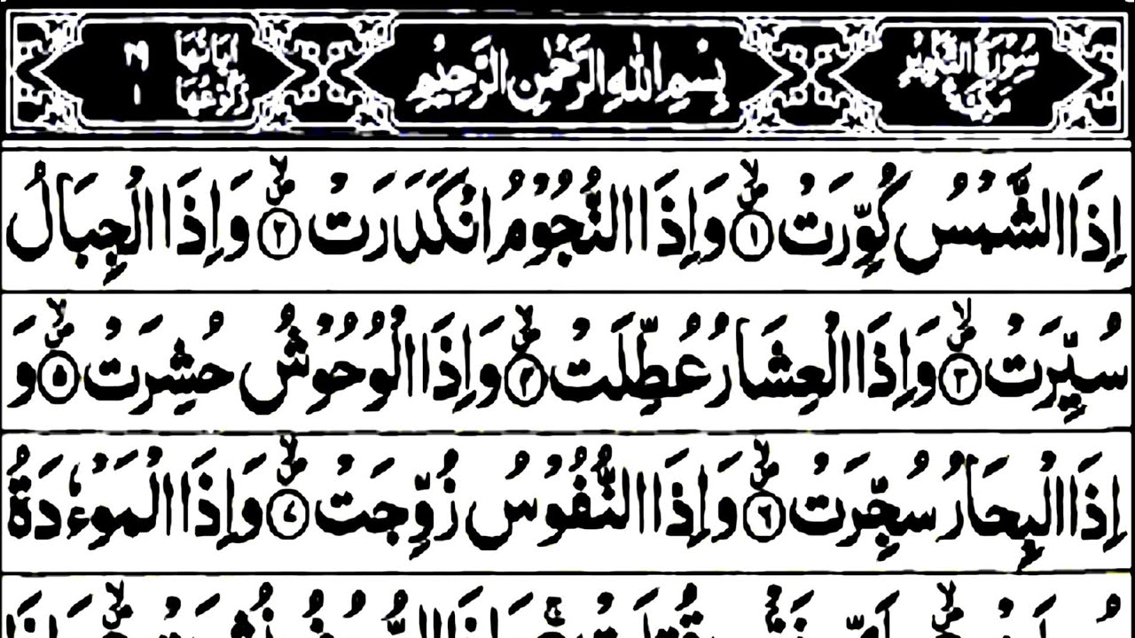 Surah Takweer Full Online Quran Teacher Ehtisham Ali - YouTube