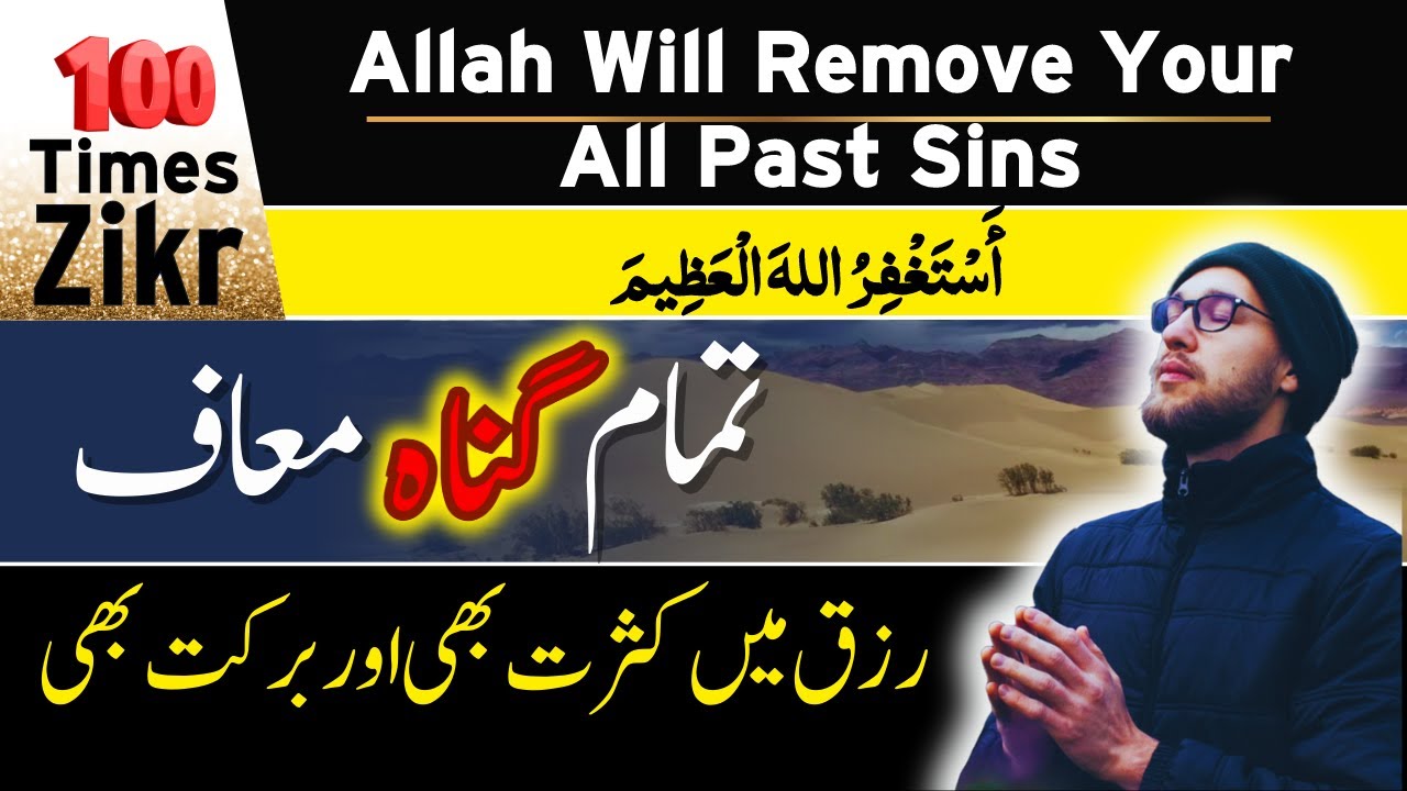 Astagfirullah Al Azim Zikr | 100 Times | Zikr | Listen Daily | Rizk Me ...