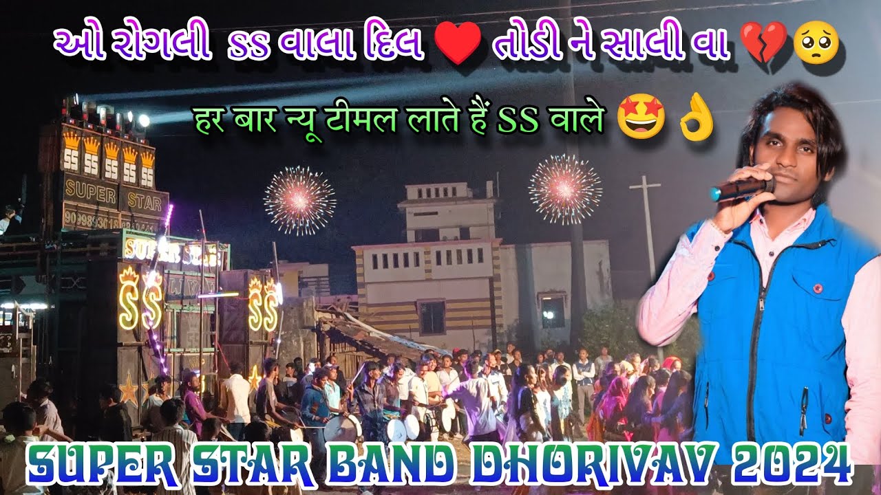 हर बार न्यू टीमल लाते हैं ....Super star band वाले 🤩ઓ રોગાલી SS વાલા ...