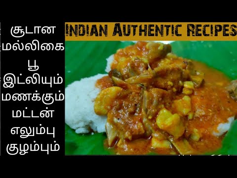 Mutton Elumbu Kulambu Recipe in Tamil | ருசியான மணமான மட்டன் எலும்பு ...