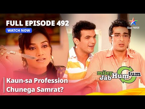 Full Episode 492 || Kaun-sa Profession Chunega Samrat? || Miley Jab Hum Tum || #starbharat