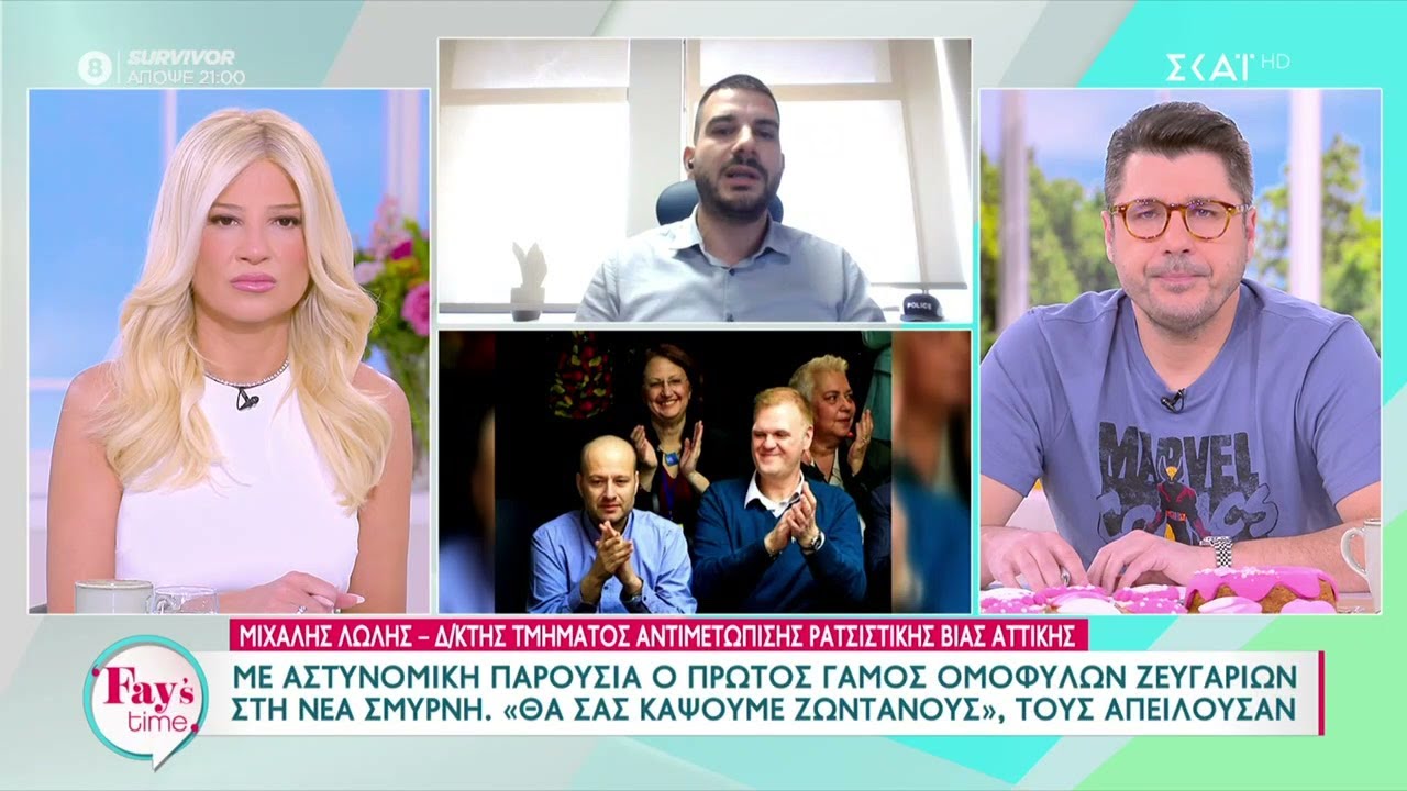 Με αστυνομική παρουσία ο πρώτος γάμος ομόφυλων ζευγαριών στη Νέα Σμύρνη ...