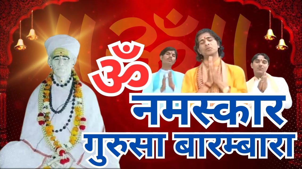 om namskar gurusa barmbara aarti /khetaram Ji ki aarati by Uday singh ...