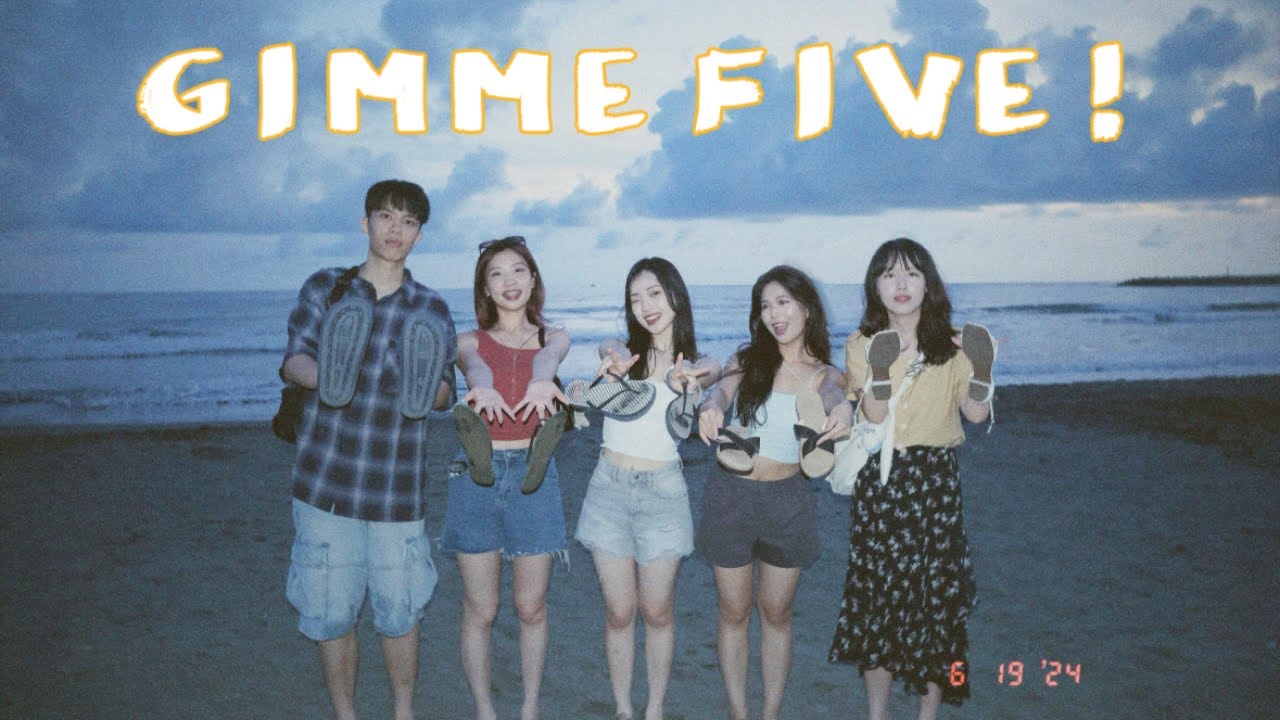 Gimme FIVE!前進台南🧸：三天兩夜小畢旅/漁光島踏浪/入住三合院老宅/台南深夜咖啡廳/超厲害の鬆餅＆巴斯克 - YouTube