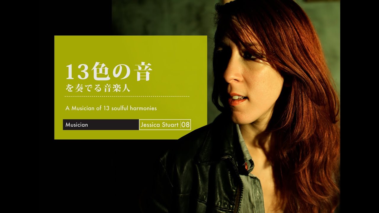 第4回ゲスト: "Musician" Ms. Jessica Stuart - YouTube