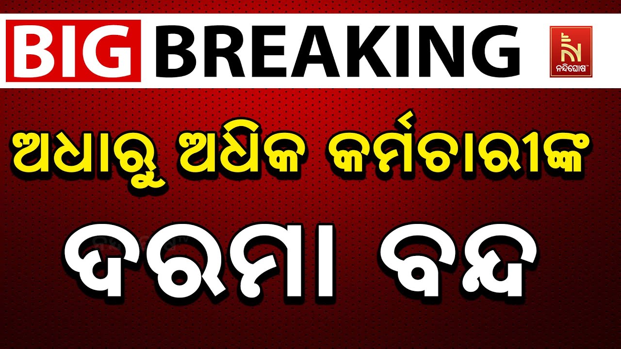 'No ICC Report, No Pay': More Than Half of Colleges in Cuttack Face ...