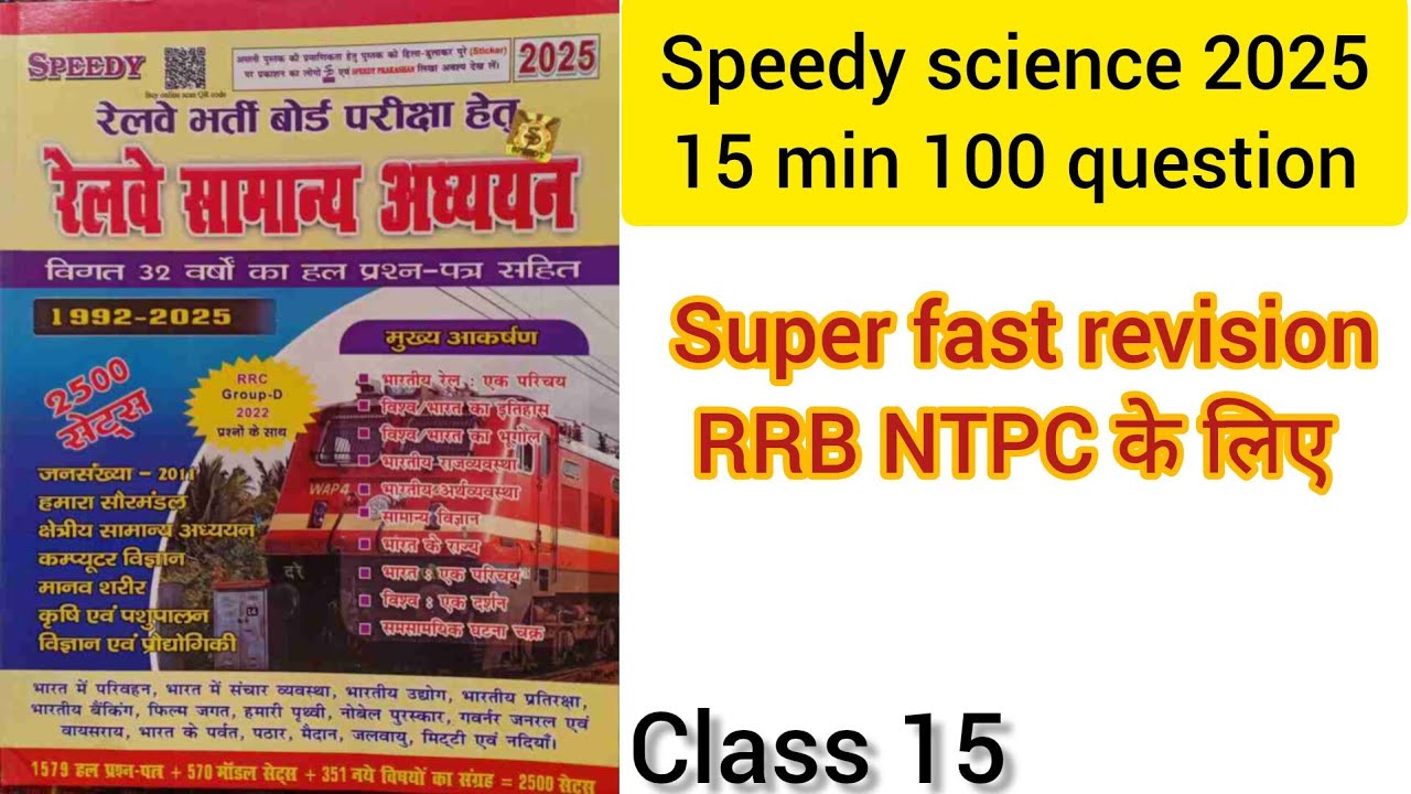 Speedy science 15 min 100 question || target NTPC best book revision ...