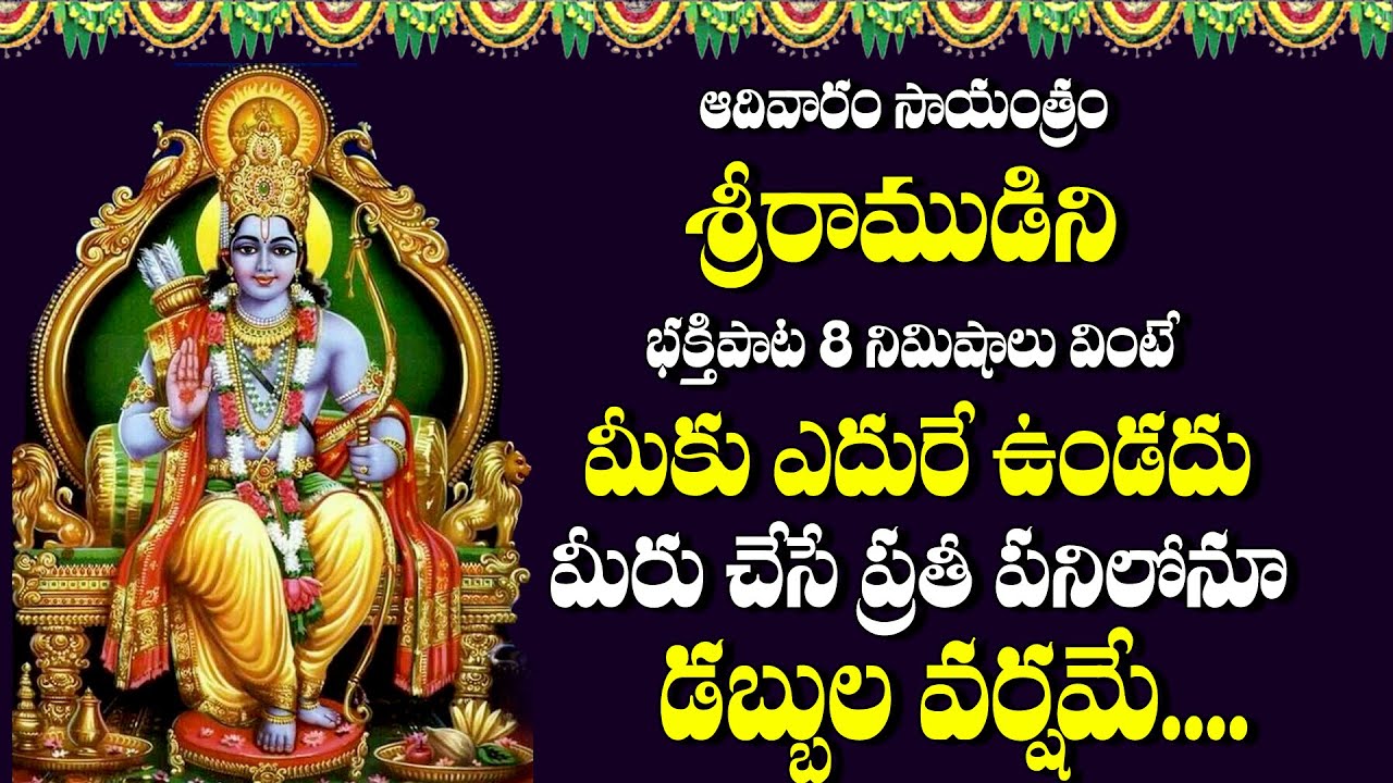 Sri Rama Special Songs || Sri Rama Charitham Telugu Devotional Songs ...