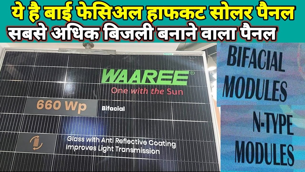 Waree solar panels | bifacial halfcut module | solar panel price in ...