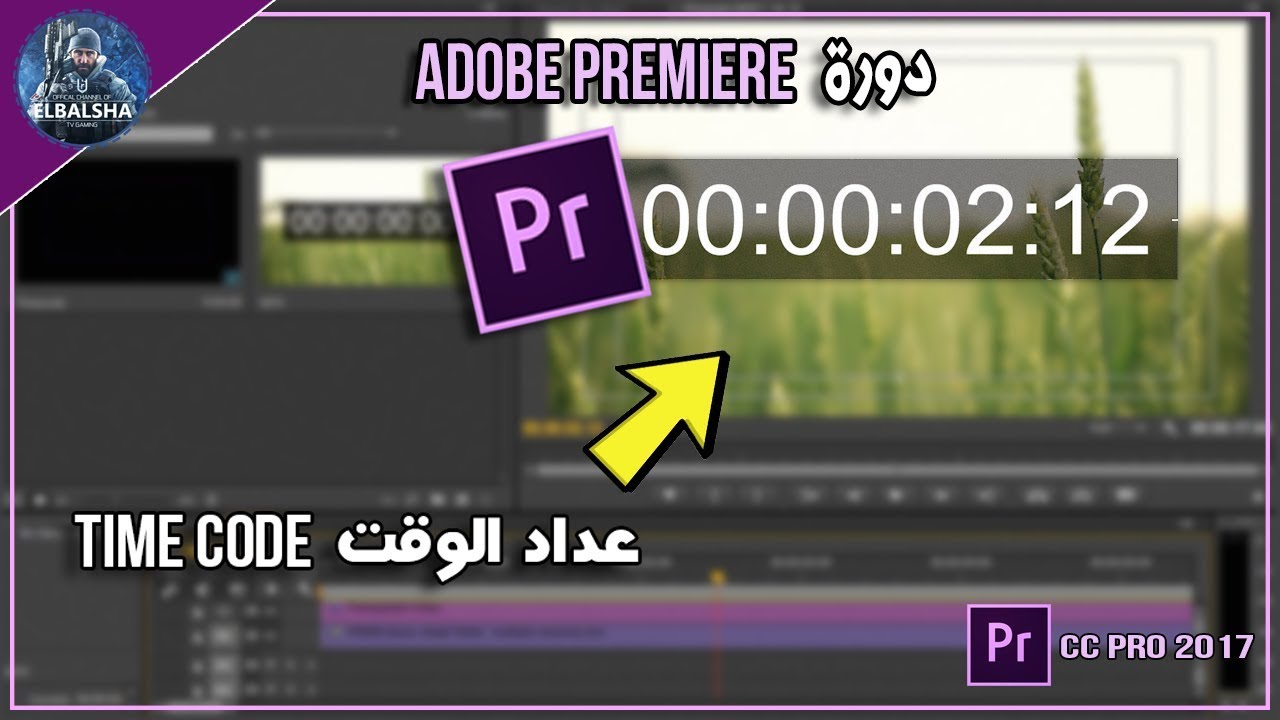 اضافة عداد الوقت ببرنامج ادوبي بريمير | Timecode Adobe Premiere - YouTube
