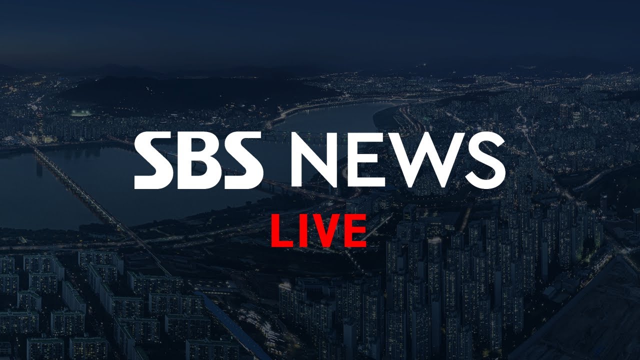 [LIVE] PLAY! 뉴스라이프, SBS 모바일24 - YouTube