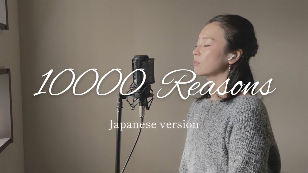 【cover】10 000 Reasons Bless The Lord Japanese Version Youtube